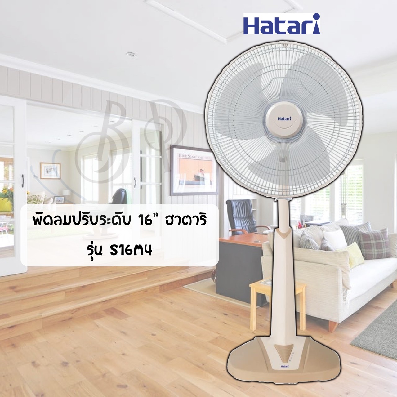 HATARI พัดลมฮาตาริ 16 นิ้ว แบบปรับระดับ พัดลมสไลด์ S16M1 / S16M4 ...