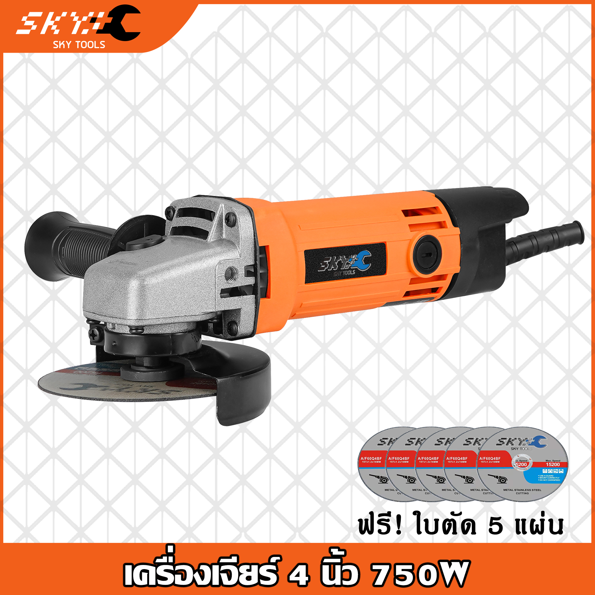 SKY Tools เครื่องเจียร์ หินเจียร 4 นิ้ว หินเจียรไฟฟ้า เครื่องเจียร ...