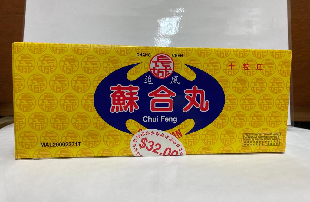 CHUI FENG SU HO WAN (10 Pills x 4g) 追风苏合丸（十丸庄） | Lazada Singapore