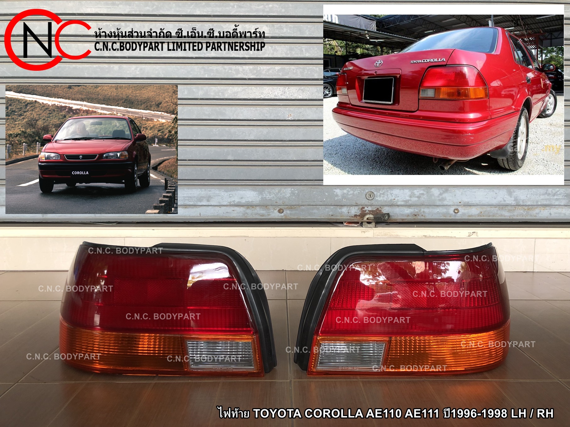 ไฟท้าย TOYOTA COROLLA AE110 AE111 ปี1996-1998 LH / RH **ราคาพร้อมส่ง ...