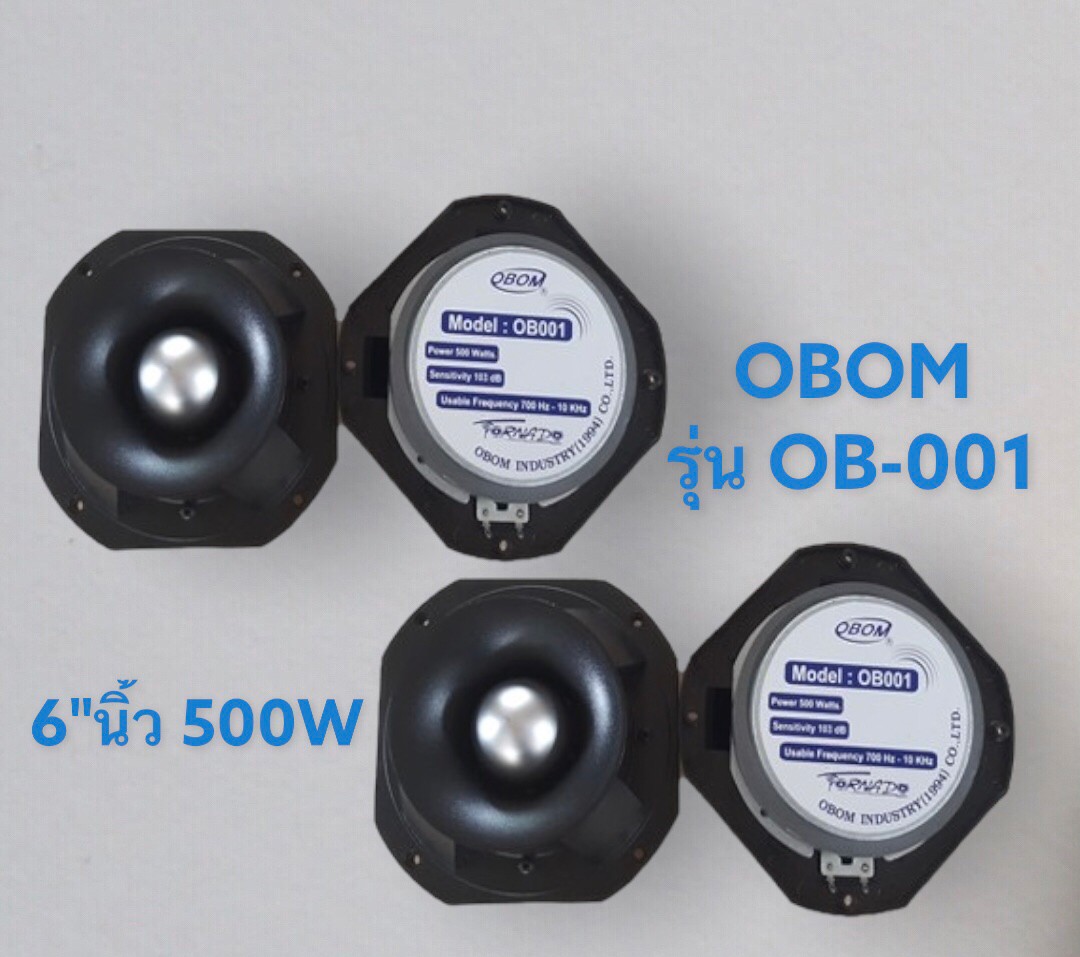 OBOM TORNADO- OB001 โอบอ้อม เสียงแหลม 500W ทวิตเตอร์จรวด(จำนวน1ตัว ...