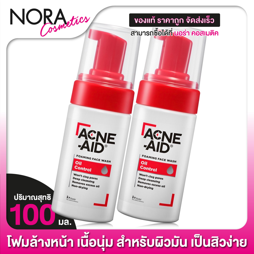 [2 ขวด] ACNE AID Foaming Face Wash Oil Control แอคเน่ เอด โฟมมิ่ง เฟซ วอช ออยล์ คอนโทรล [100 ml ...