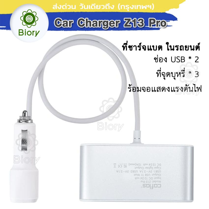 Car Charger Z13 Pro หัวชาร์จในรถยนต์ DC 12V~24V Dual USB แสดงผลแบบ ...
