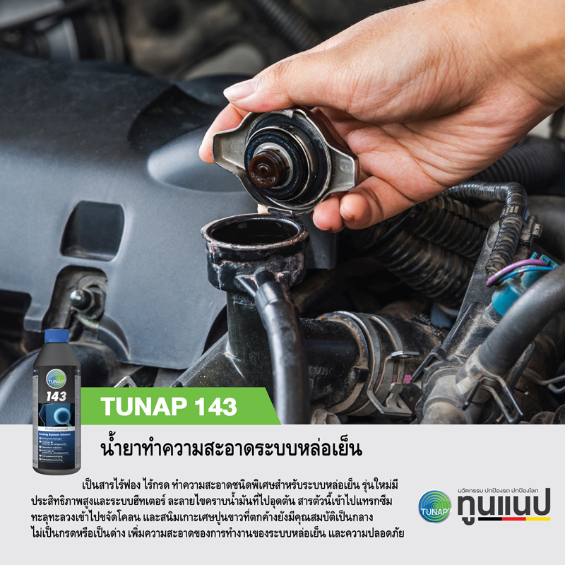 [eService] TUNAP Professional 143 สารทำความสะอาดระบบหล่อเย็น [น้ำยาล้าง ...