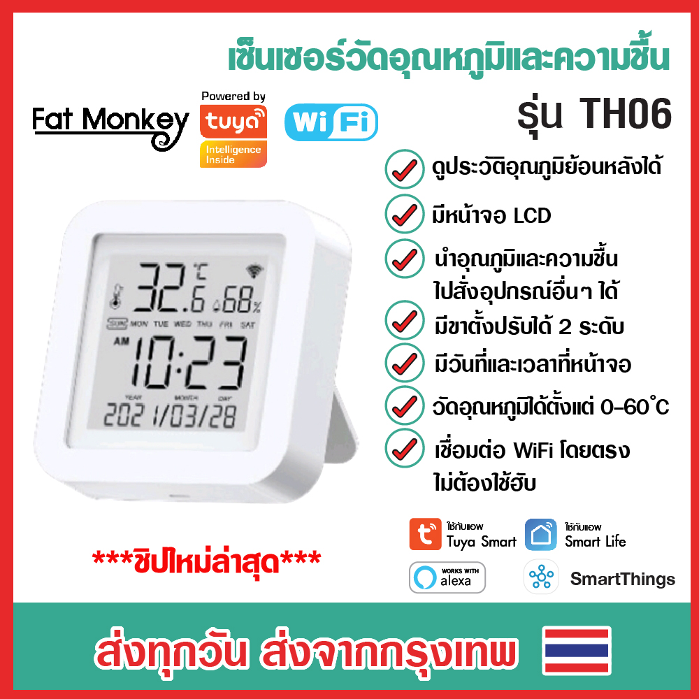 Tuya WiFi Temperature and Humidity Sensor รุ่น TH01 TH06 TH08 TH16 CW01 (No Hub) เซ็นเซอร์วัด ...
