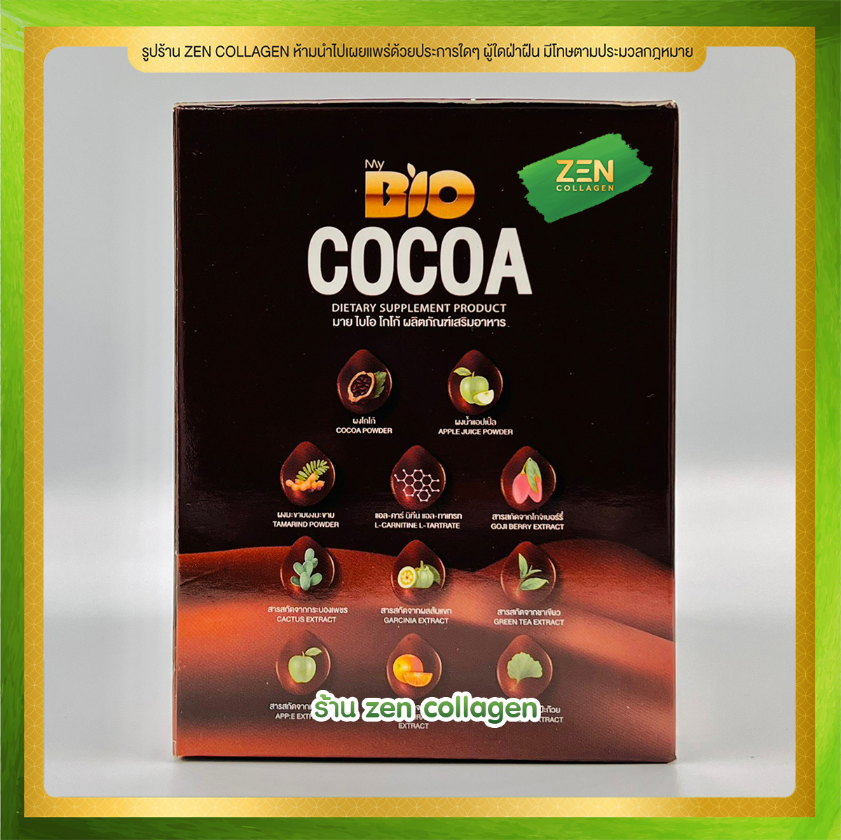 Bio Cocoa mix [ เซ็ต 20 กล่อง ] ไบโอ โกโก้ มิกซ์ ( 12 ซอง / กล่อง ...