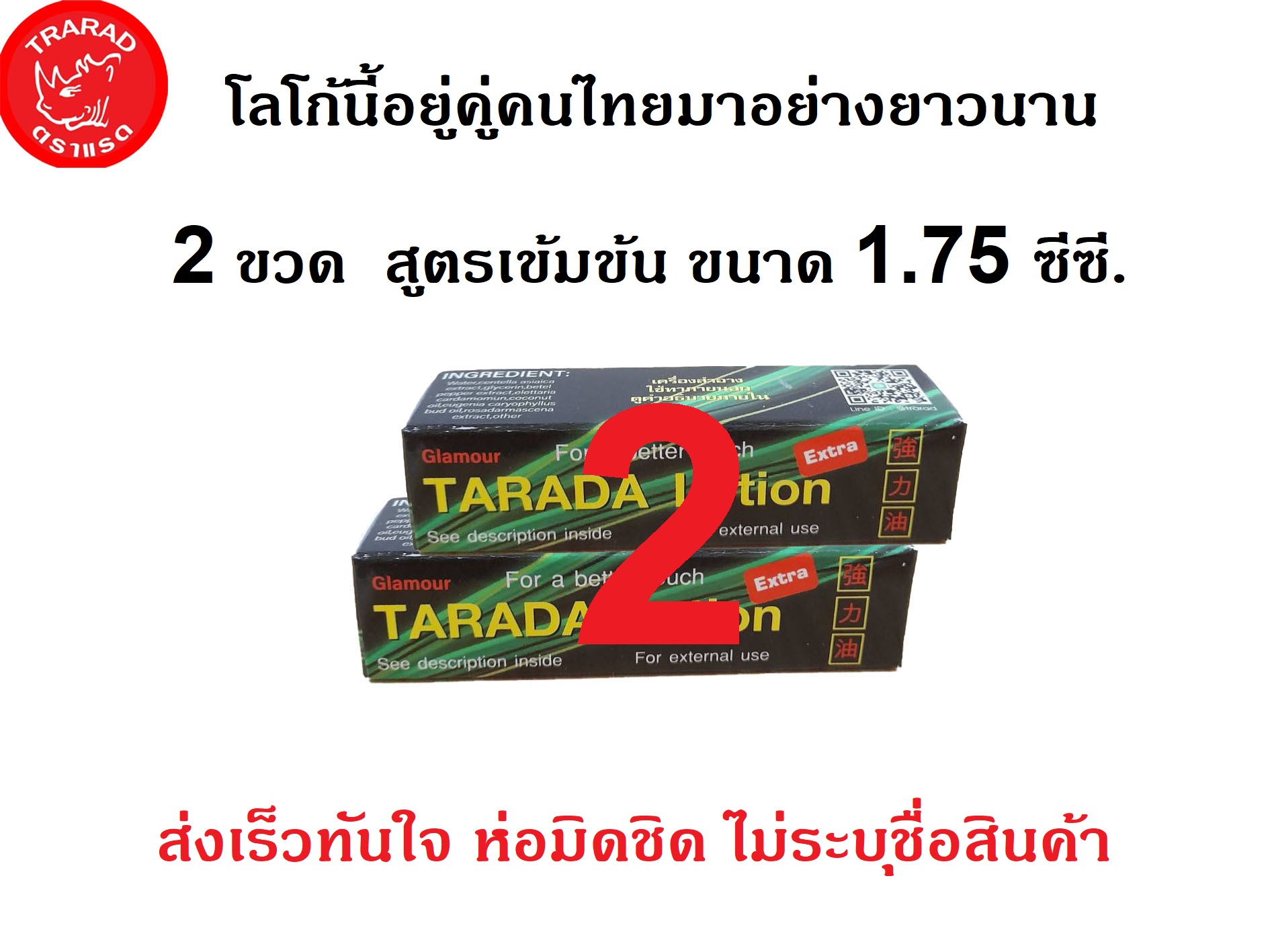 TARADA LOTION ทาราด้า โลชั่น ตราแรด เพื่อความชุ่มชื่น ขนาด 1.75 ซีซี ...