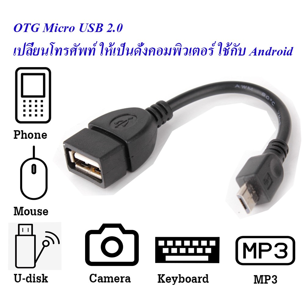 สายต่อ OTG จอยเกมกับมือถือ | Lazada.co.th