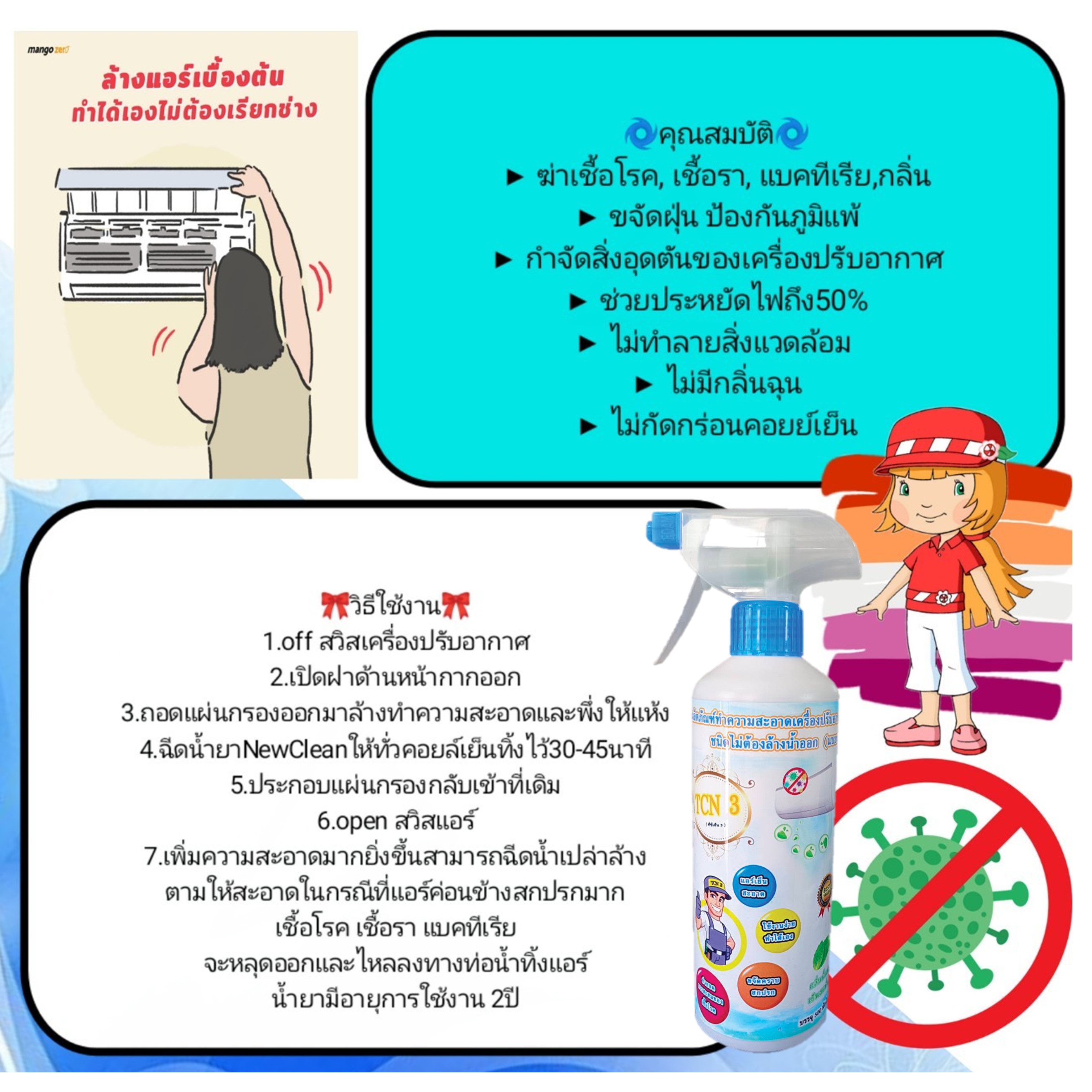 TCN3 น้ำยาล้างแอร์ชนิดไม่ต้องล้างน้ำตาม3in1 ช่วขจัดสิ่งสกปรกเบื่องต้น ช่วยลดการสะสมของเชื้อโรค ...
