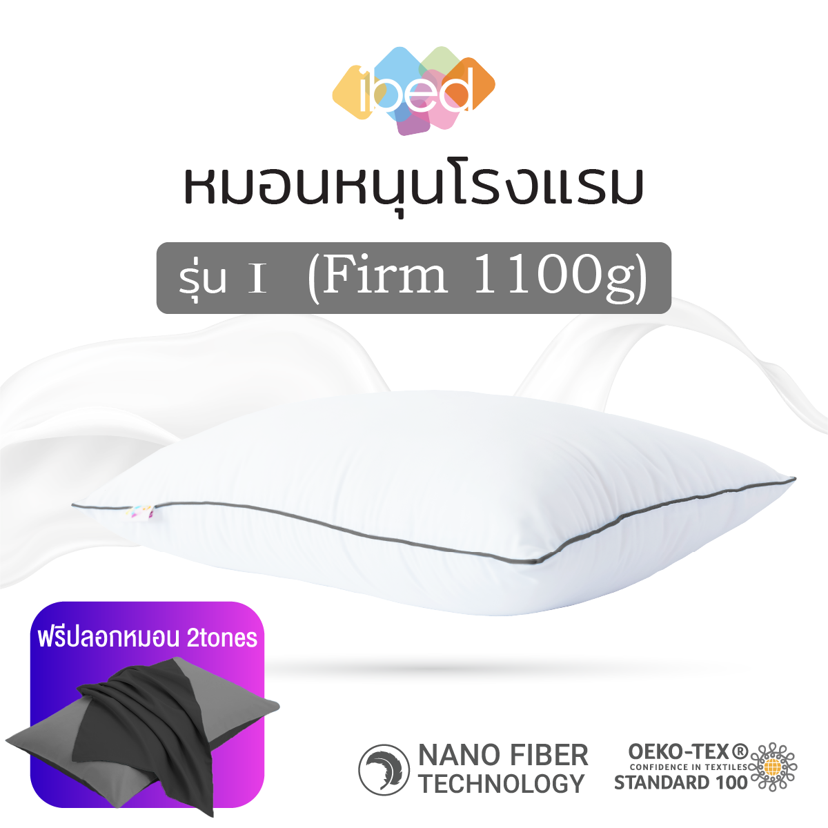 ibed หมอนหนุนโรงแรม Sof-touch สัมผัสนุ่มแบบ 3D รุ่น I - FIRM (1100g) ป้องกันไรฝุ่น ซักเครื่องได้ ...