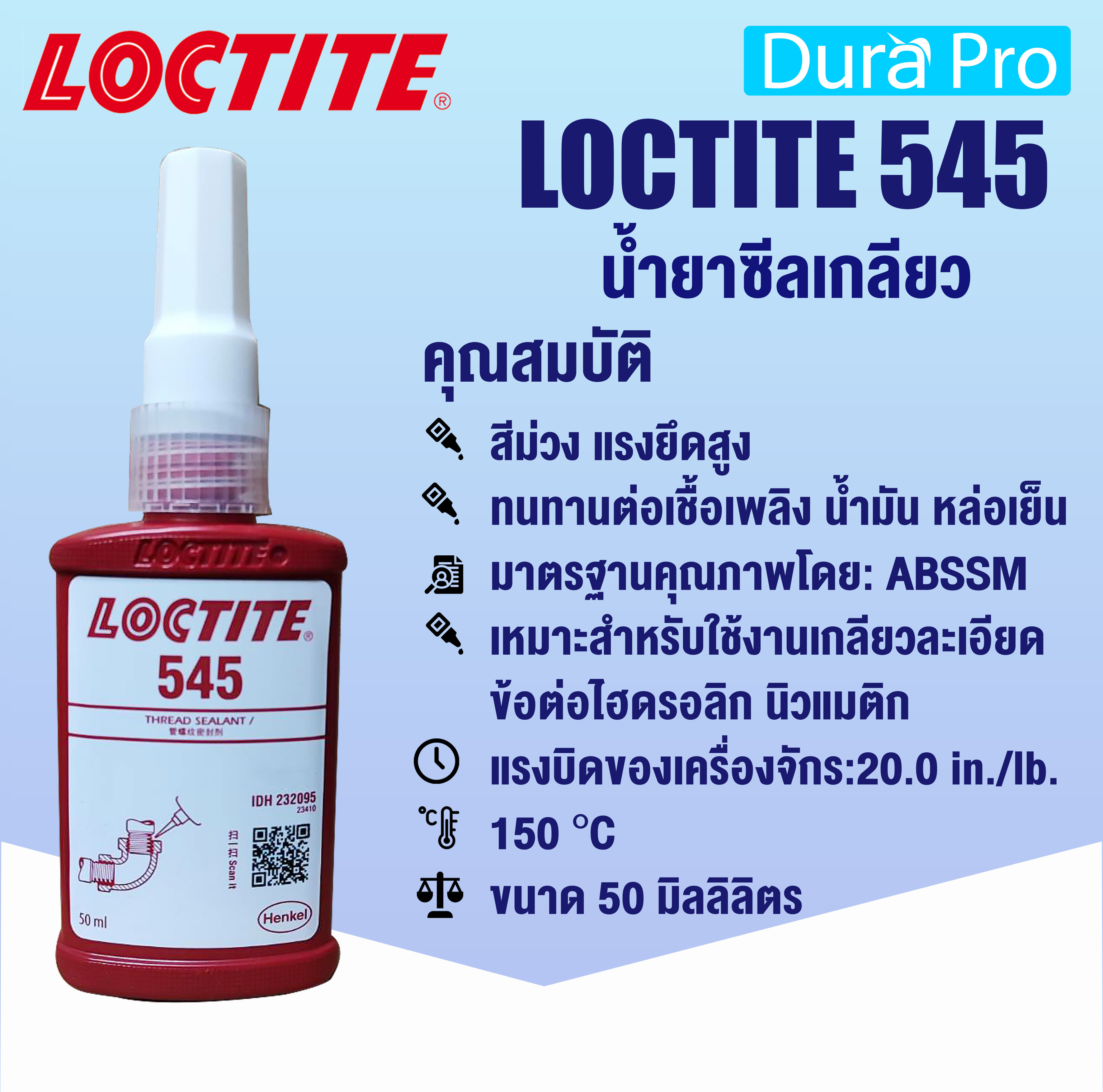 LOCTITE 545 THREAD SEALANT ( ล็อคไทท์ ) น้ำยาซีลเกลียว 50 ml LOCTITE545 ...