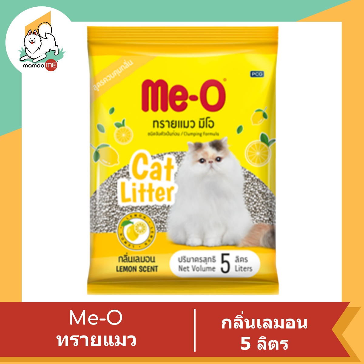 Meo มีโอ Me-O ทรายแมว ขนาด 5 ลิตร | Lazada.co.th