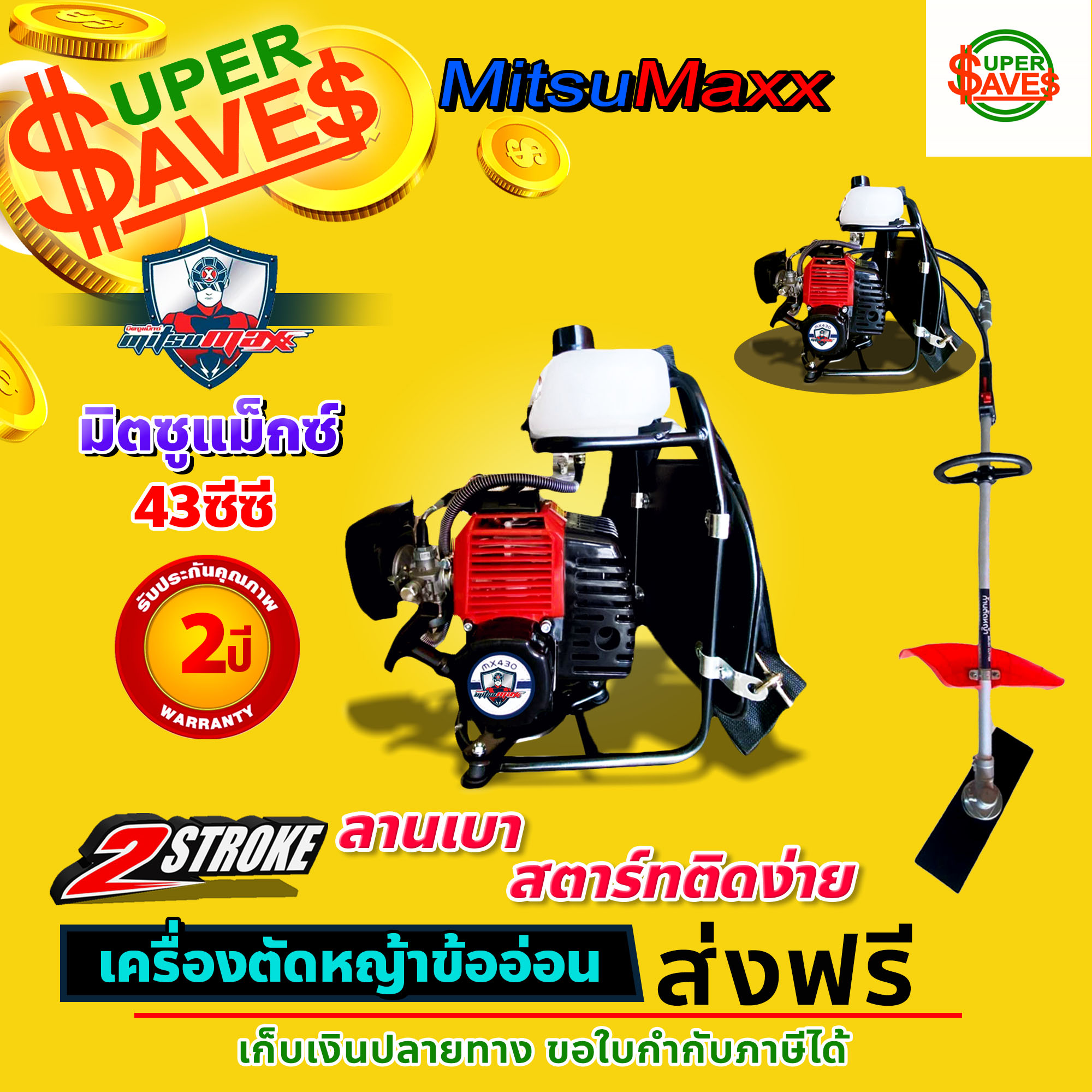MITSUMAX เครื่องพ่นยา สะพายหลัง 4 จังหวะ รุ่น MS4768 25 ลิตร ปั๊ม ...