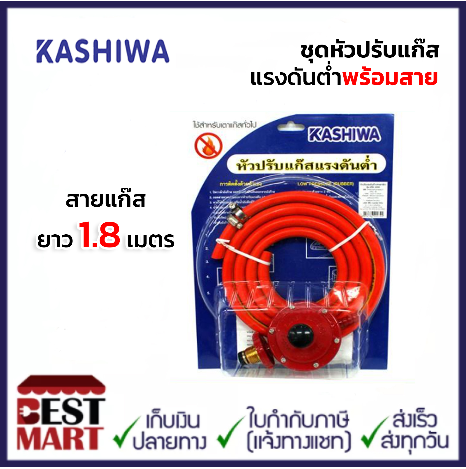KASHIWA ชุดหัวปรับแก๊สแรงดันต่ำพร้อมสาย | Lazada.co.th