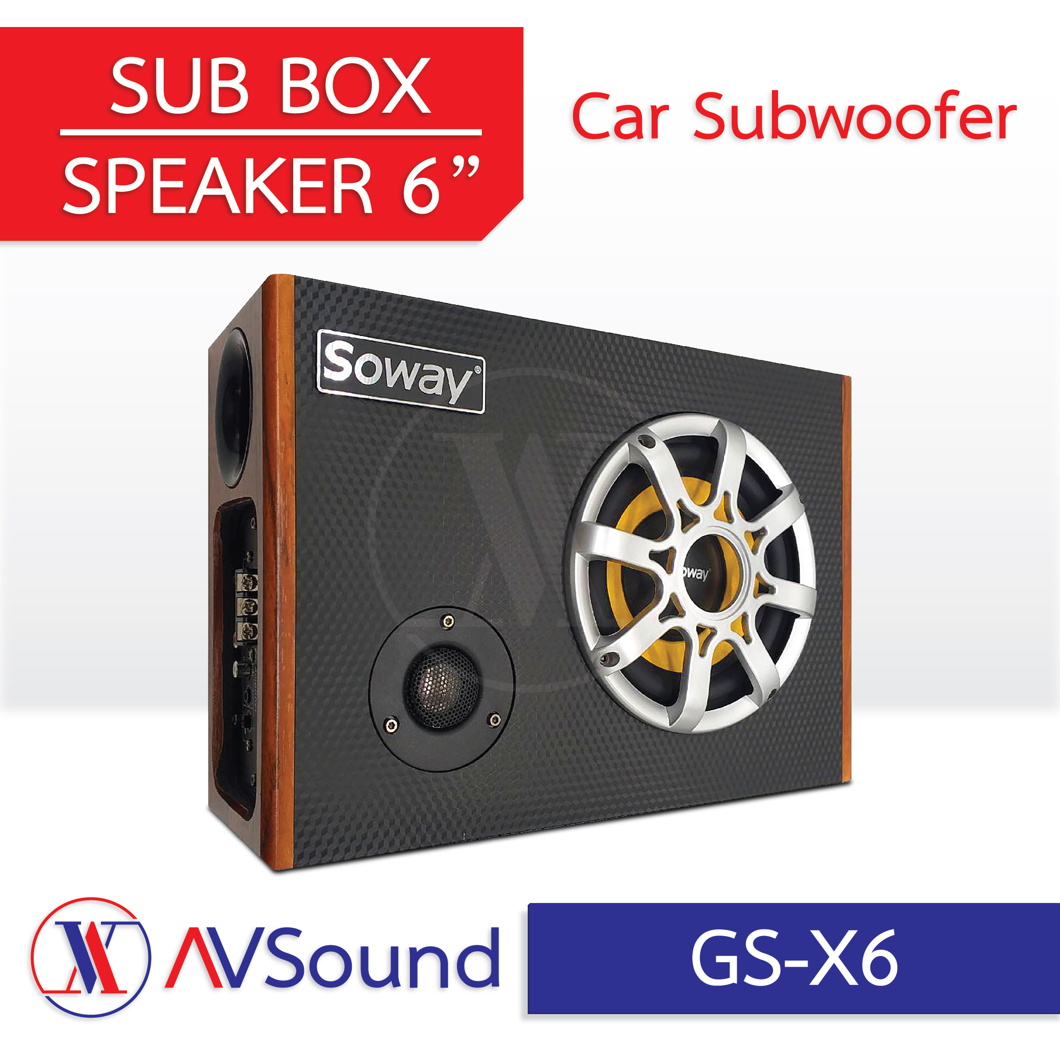 Soway GS-X6 Sub Box 6นิ้ว ตู้ซับสำเร็จรูป พร้อมเสียงกลาง แหลม ซับวูฟเฟ ...