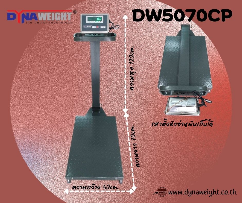 เครื่องชั่งน้ำหนักระบบดิจิตอล แบบตั้งพื้น (มีล้อเลื่อน) ขนาดแท่นชั่ง 50 ...