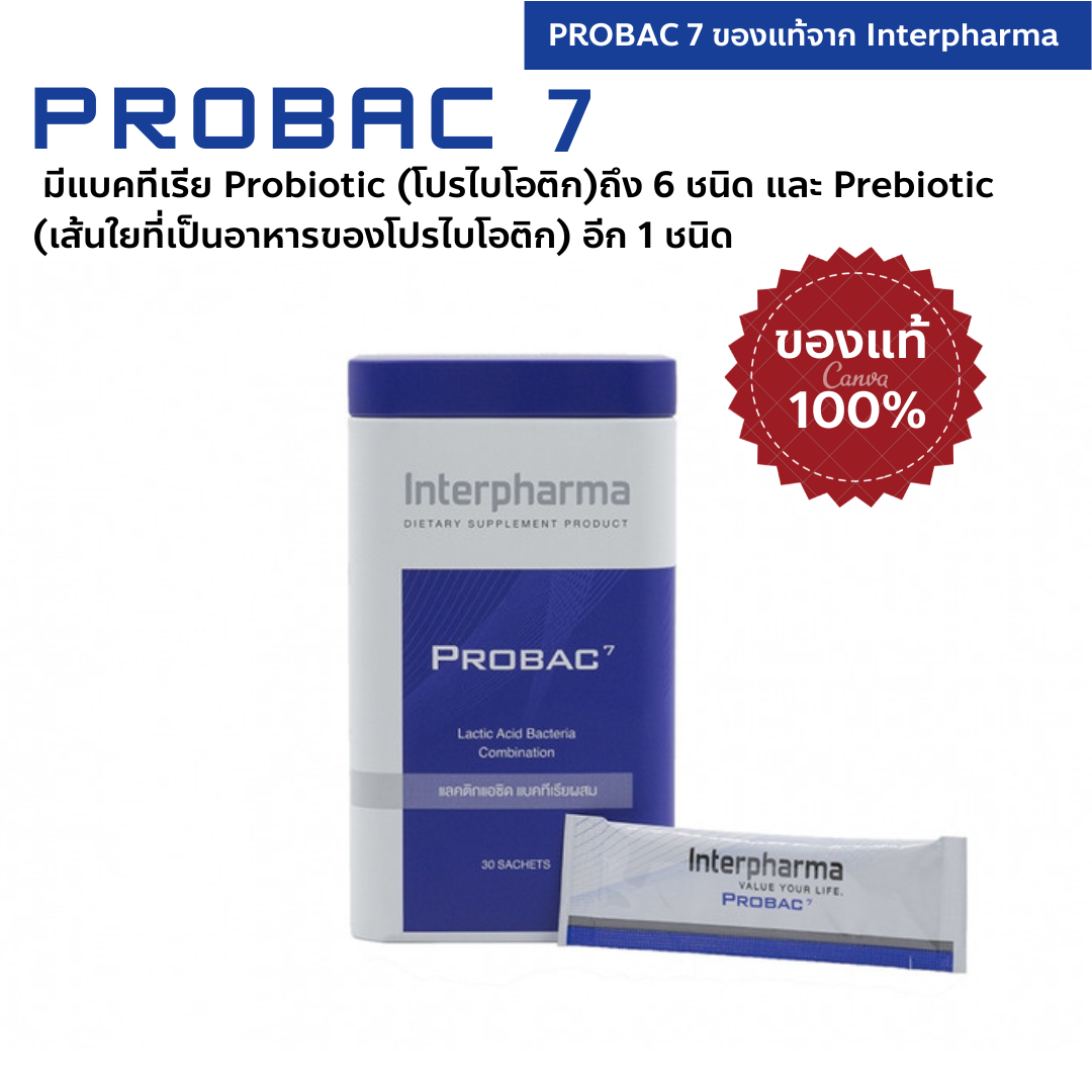 Probac 7 ของเเท้ 100% พร้อมส่ง Probac7 Interpharma Probiotic ...