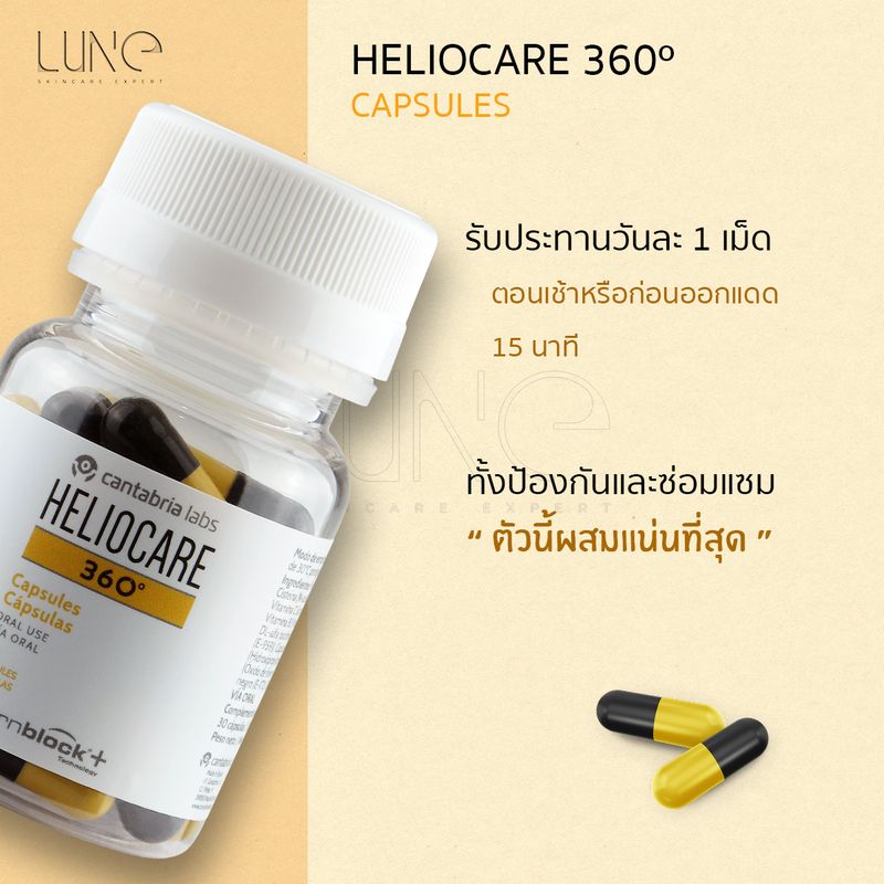 Heliocare Pure White / Advance Oral/ Ultra D / 360 Oral - วิตามิน กัน ...