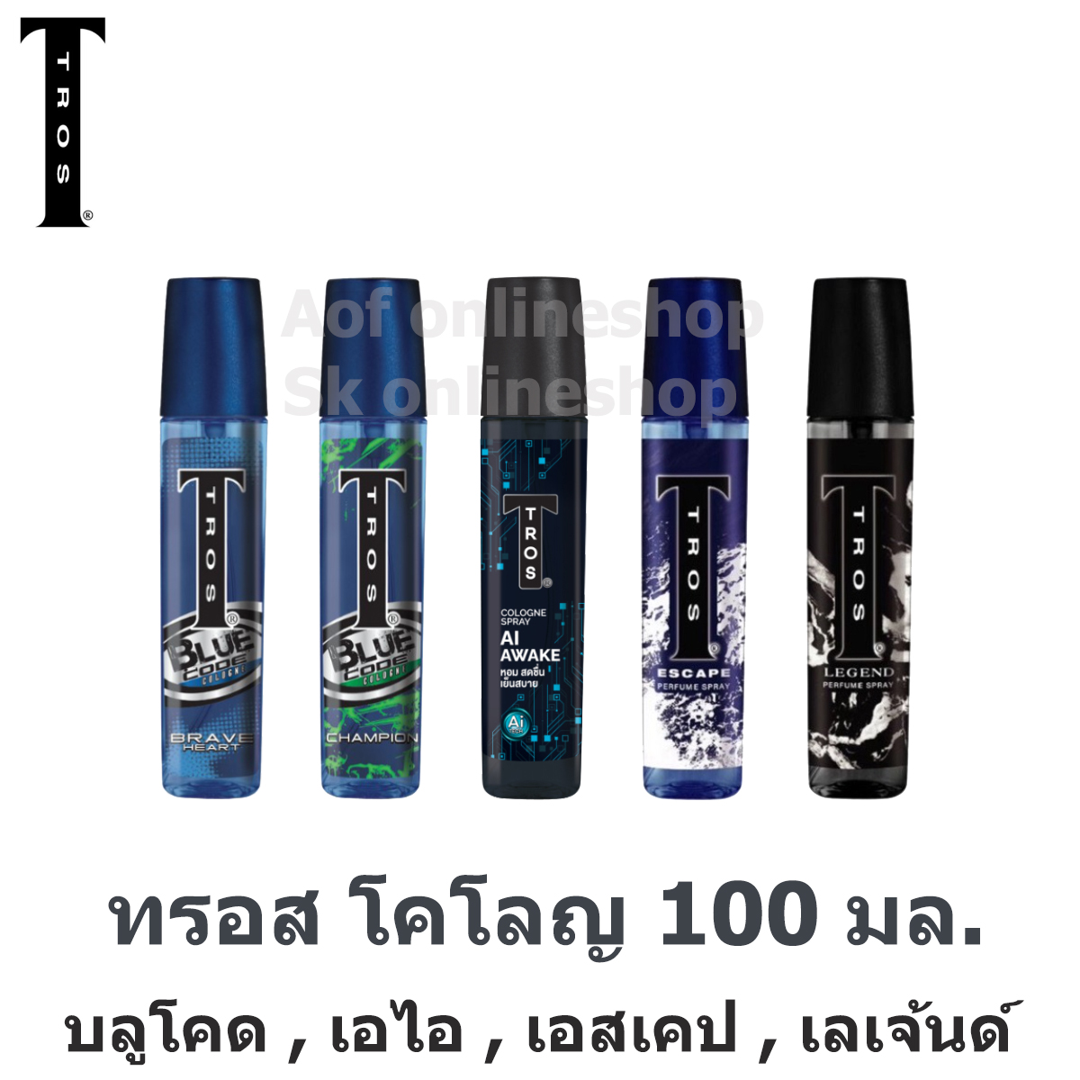 Tros Cologne ทรอส โคโลญ 100 มล. | Lazada.co.th