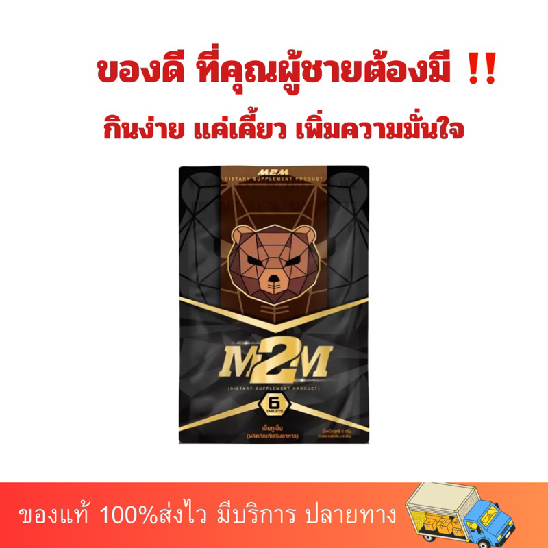 ส่งฟรี ส่งไวไม่ระบุชื่อสินค้าหน้ากล่อง ของแท้ 100 (ล็อตใหม่ พร้อมส่ง) M2M อาหารเสริมผู้ชาย รูป ...