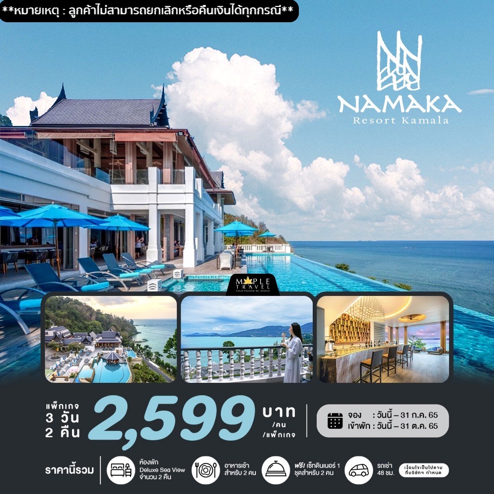 [E-voucher] Maple Travel : Package 3D2N NAMAKA KAMALA + DINNER Set ...