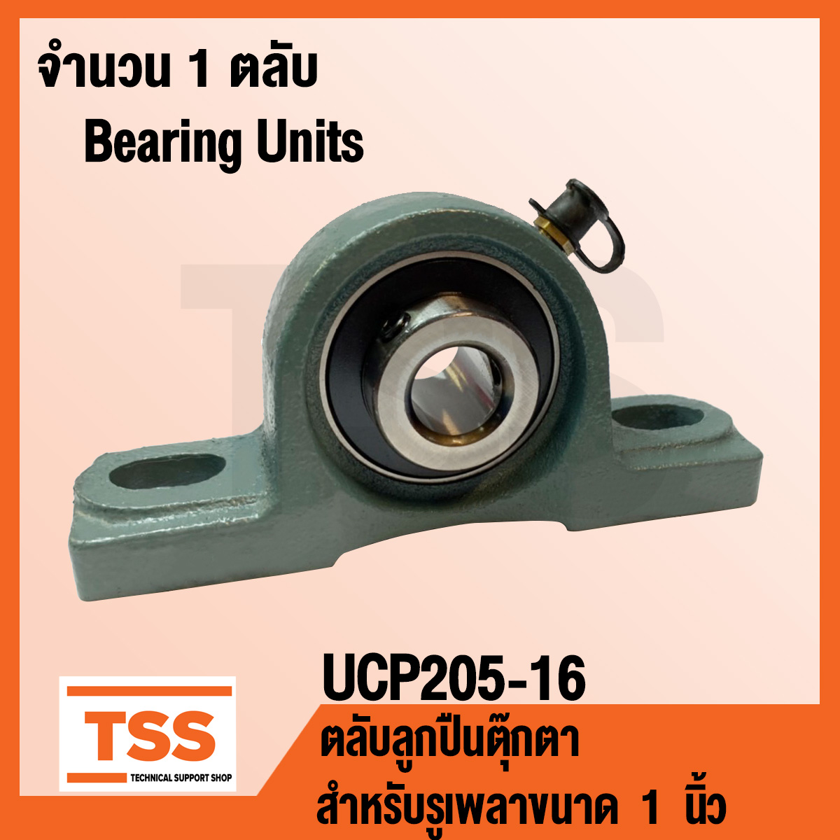 UCP205-16 ตลับลูกปืนตุ๊กตา BEARING UNITS UCP 205-16 ( สำหรับรูเพลาขนาด 1 นิ้ว ) UC205-16 + P205 ...
