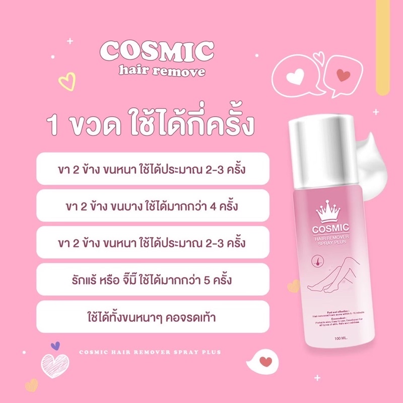 ของแท้ พร้อมส่ง️Cosmic มูสโฟมกำจัดขน อ่อนโยน ใช้ได้กับจุดซ่อนเร้น ไม่เป็นตอ - rice thanya - ThaiPick