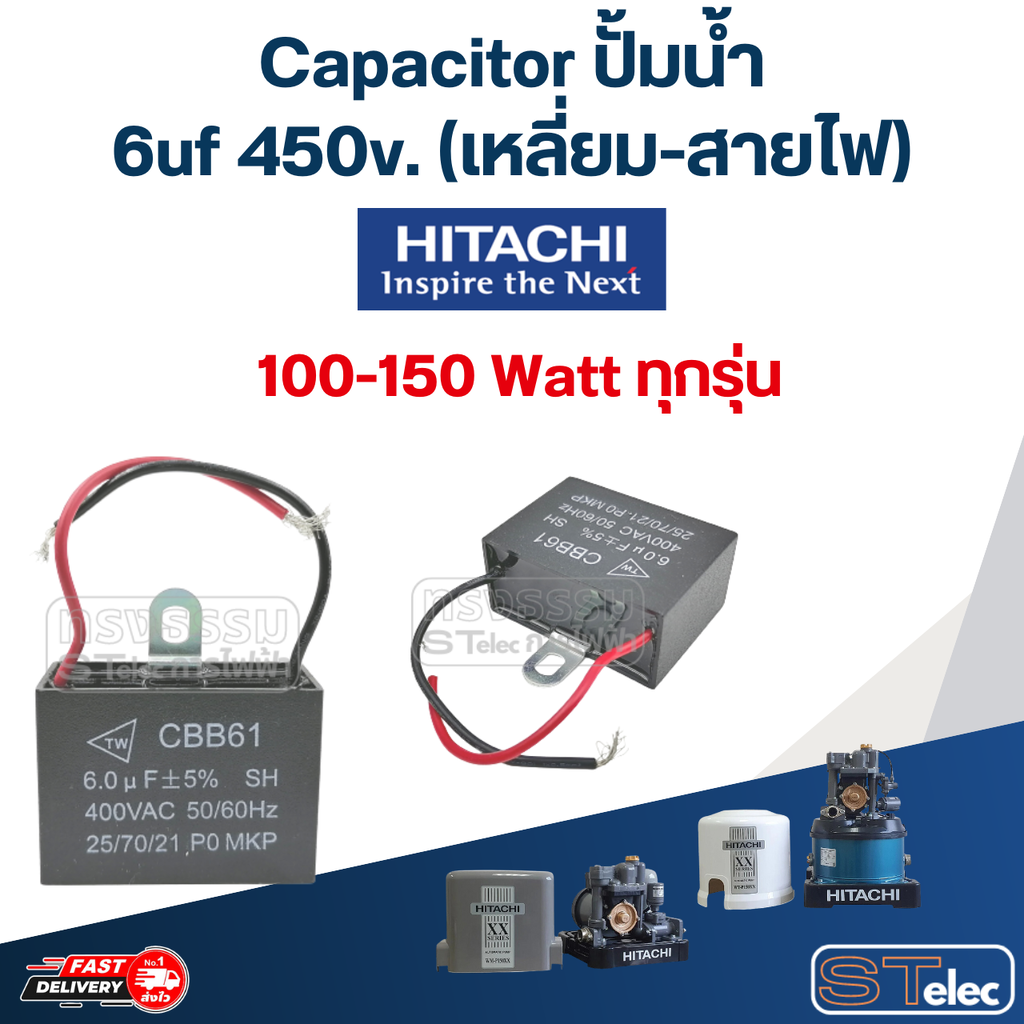 Capacitor ปั้มน้ำ Hitachi, คาปาซิเตอร์ปั๊มน้ำ hitachi (ครบทุกรุ่น ทุก ...