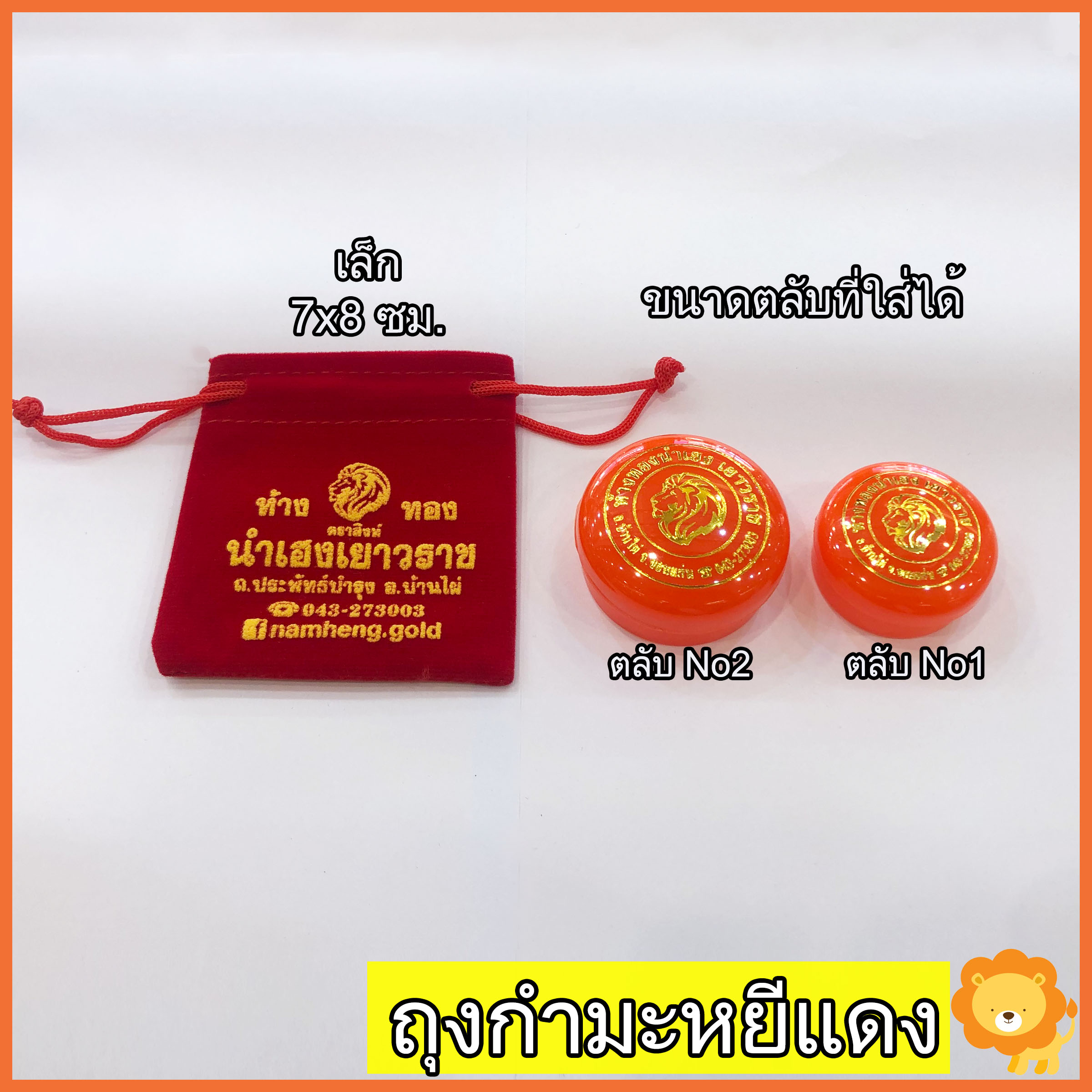 SING GOLD ถุงกำมะหยีแดง ถุงผ้ากำมะหยี รุ่นหูรูด - สิงห์โกลด์ - ThaiPick