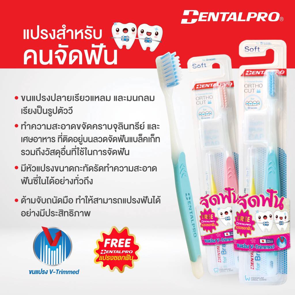 3ชิ้นคละสี DentalPro แปรงสีฟันสำหรับคนจัดฟัน - ถุงทอง999 - ThaiPick