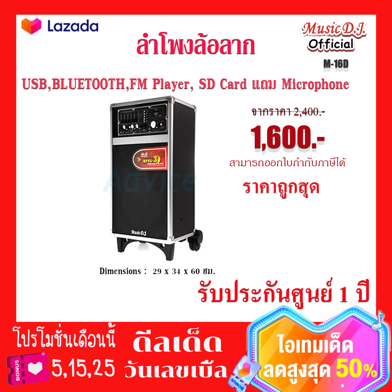 ลำโพง Music D.J. (M-M16D) +USB,BLUETOOTH แถม Microphone - Microlab ...