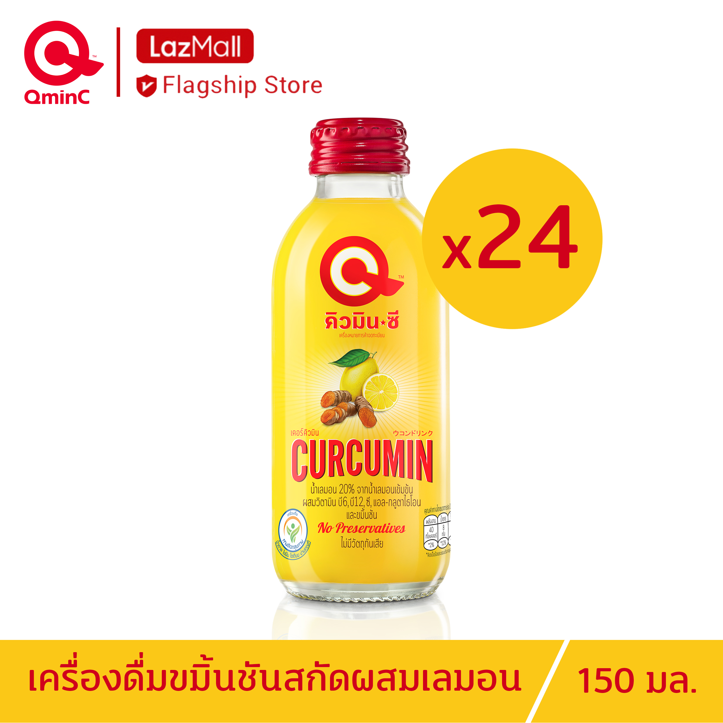 QminC คิวมินซี เครื่องดื่มขมิ้นชันสกัดผสมเลมอน 1 ลัง (24 ขวด) QminC ...
