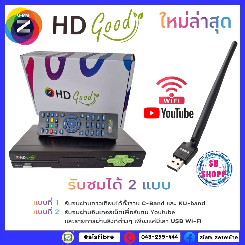 GMM Z รุ่น HD GOOD +เสา Wifi รับชมได้ 2ระบบ ทั้งระบบจานดาวเทียมและ ...