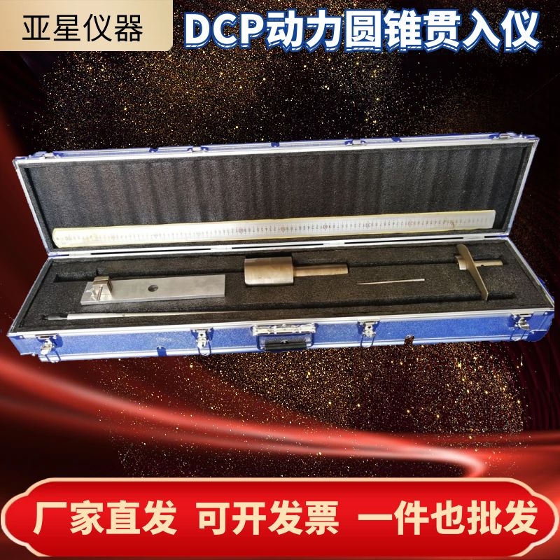 PCT dynamic cone penetrometer dynamic cone standard penetrometer French ...