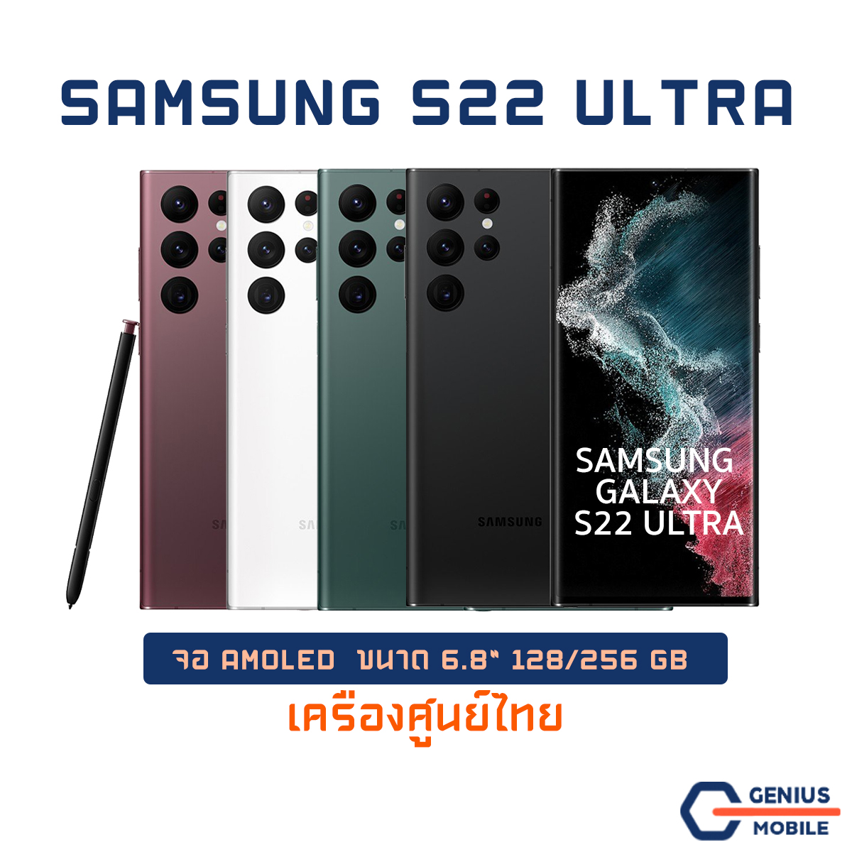 Samsung Galaxy S22 Ultra 5G Ram8หรือ12256GB512GB (สินค้าใหม่มือ1เครื่อง ...