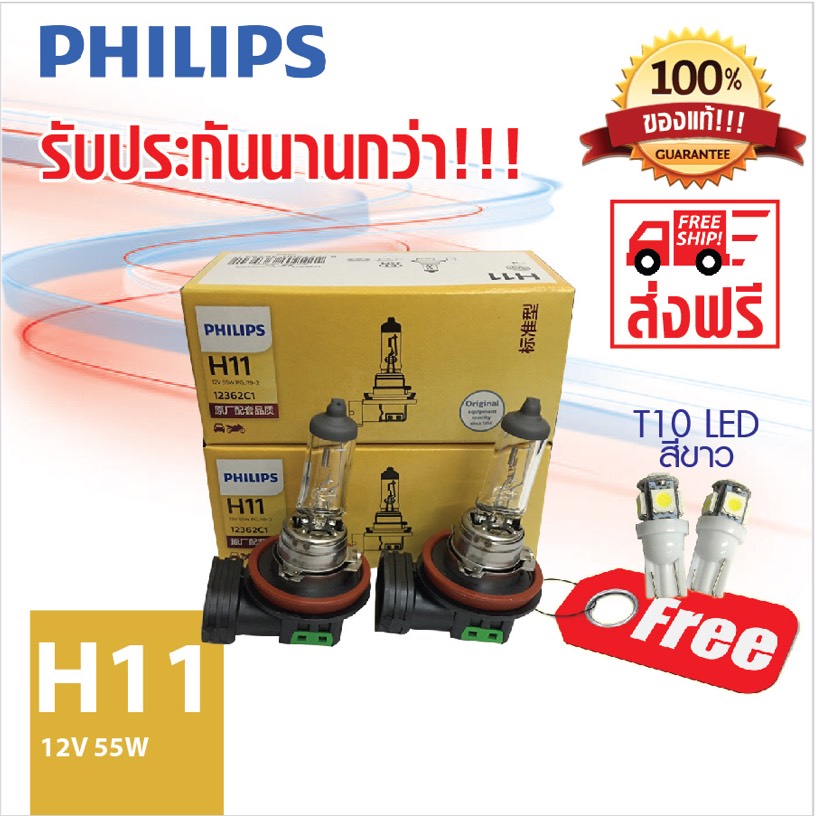 PHILIPS หลอดไฟหน้ารถยนต์ H11 12V 55W PGJ19-2 12362C1 (แพ็คคู่ 2 หลอด ...