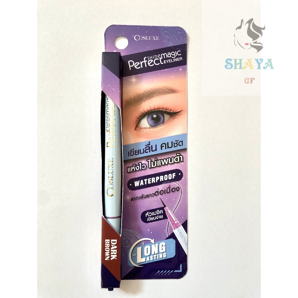 Cosluxe Perfect Shine Magic Eyeliner 0.7g. อายไลเนอร์ คอสลุค ชายน์ เม ...