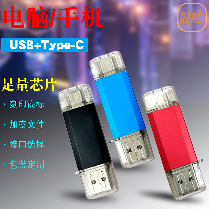 OTG mobile phone U disk 64 GBType-Cu disk 32g dual-head USB disk metal ...