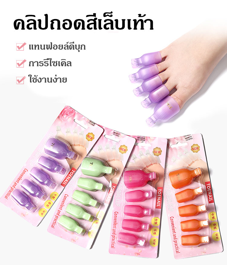 ตัวหนีบน้ำยาล้างเล็บเท้า ล้างเล็บเจล ที่หนีบเล็บเท้า ลอกฟอย NG129 KIKO ...