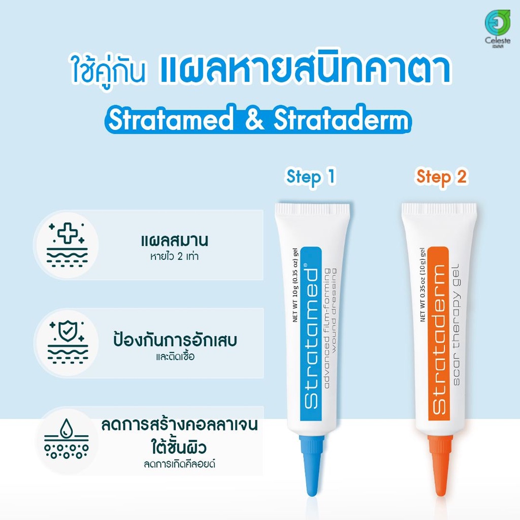 Strataderm gel ของแท้ / Stratamed / Stratacel ซิลิโคน เจล ทา รักษา แผลสด แผลเป็น แผลนูน ผ่าตัด ...