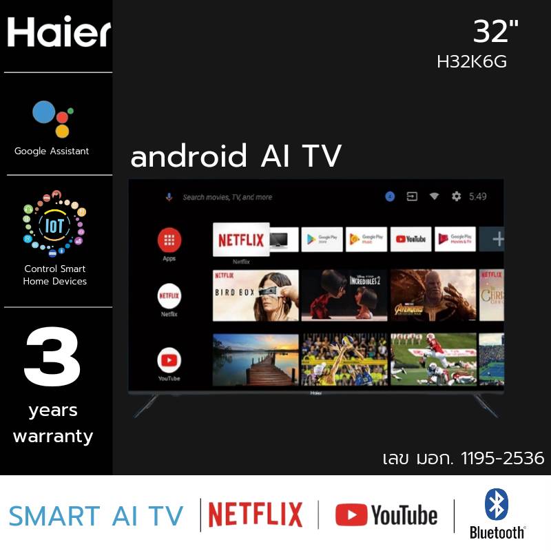 Haier LED HD TV Android 9.0 ทีวี ไฮเออร์ 32” นิ้ว Wifi Smart TV Youtube ...