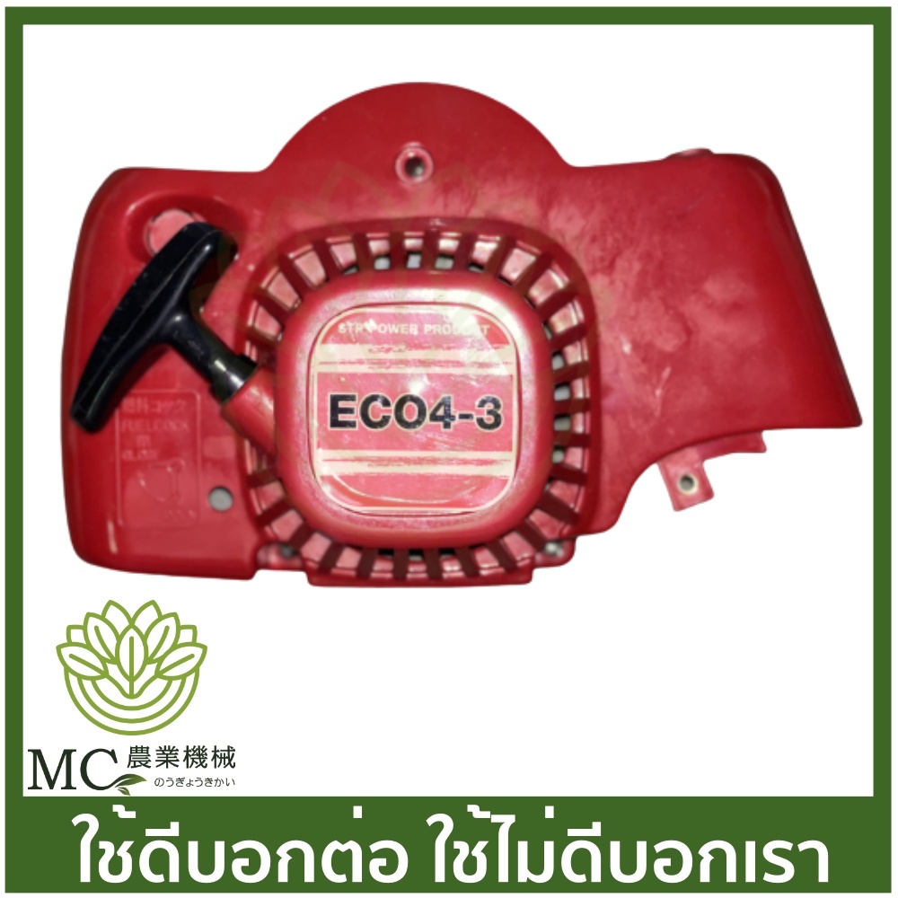 NB04-22 หม้อกรองอากาศ NB04 EC04 เครื่องตัดหญ้า - MC kasat - ThaiPick