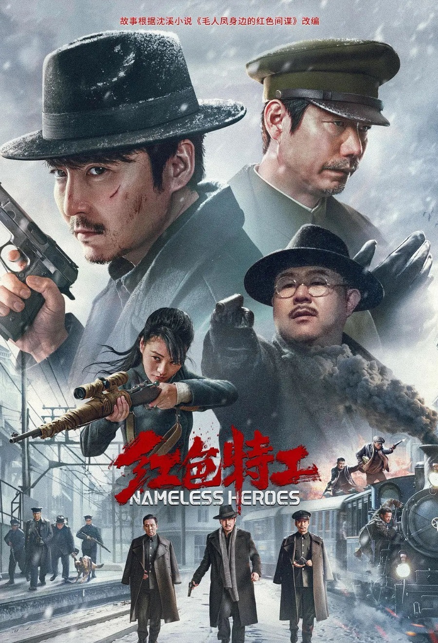 BLURAY Chinese Movie Nameless Heroes 红色特工 ( 2023 ) ( Web Version ) | Lazada