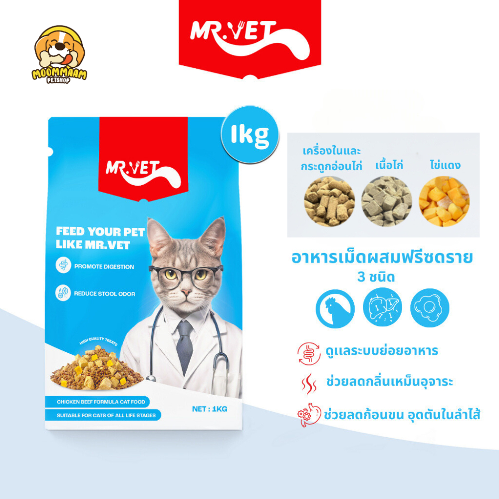 MR.VET อาหารแมว ผสมฟรีซดราย สูตรไก่และเนื้อ ขนาด 1 กิโลกรัม | Lazada.co.th