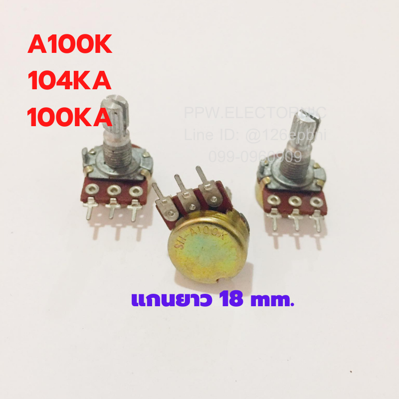 VR A100K 104AK 3ขา วอลลุ่ม แกนยาว 18 mm. ตัวต้านทานปรับค่าได้ ตัว ...