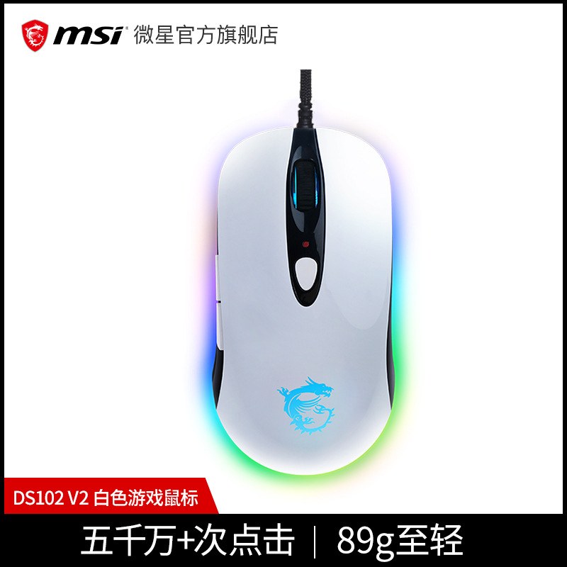 dual for Suitable 12msi / MSI game mouse ds102 V2 flexible office ...