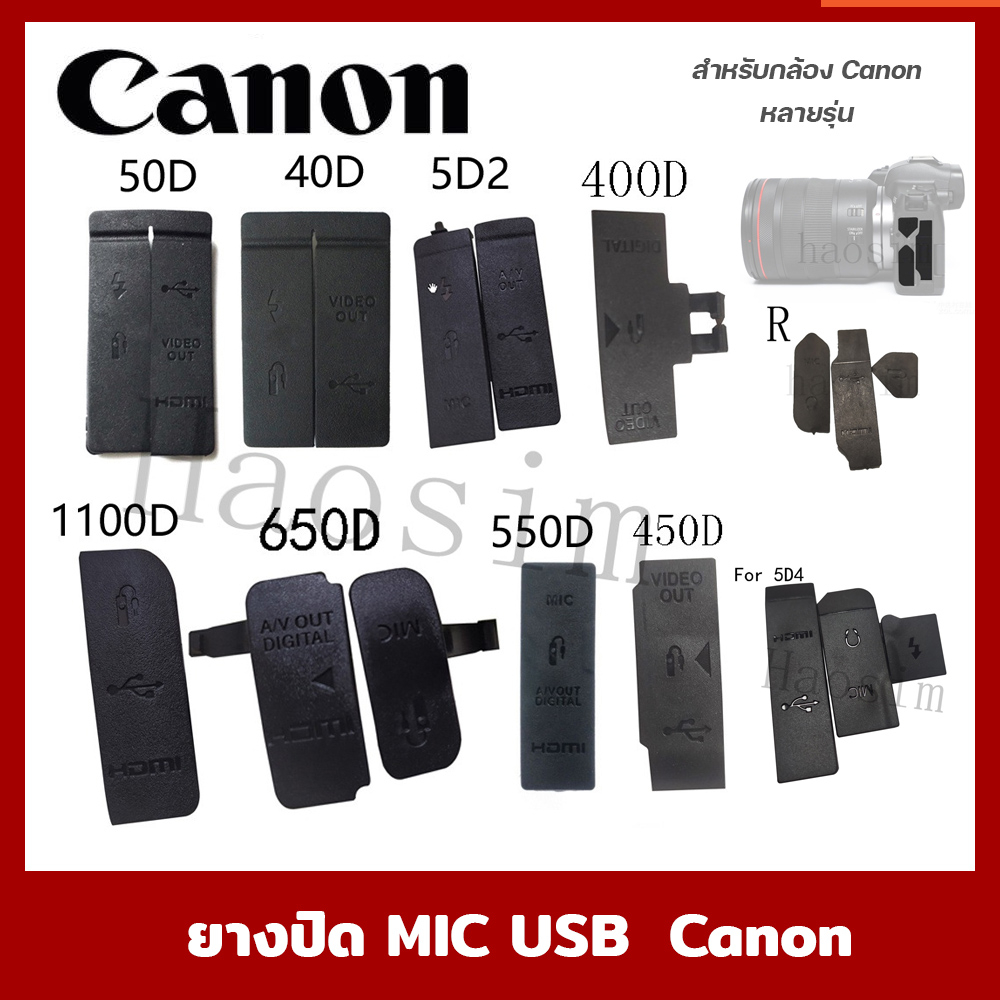 ยางปิด USB ยาง Interface Canon EOS 40D 50D 5D2 60D 70D 1100D 650D 550D ...