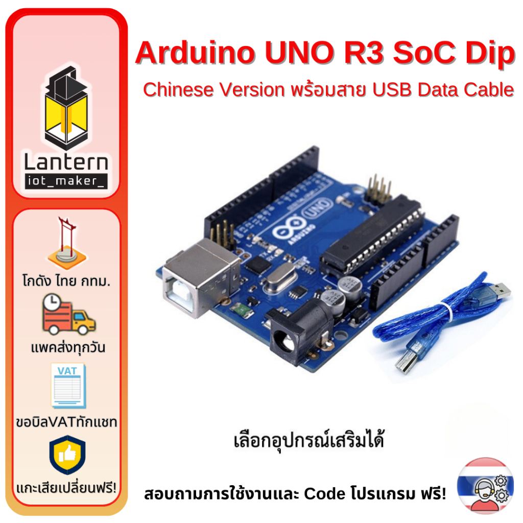 Arduino UNO R3 SoC Dip พร้อมสาย USB-B อาดุยโน อูโน่ ATmega328P ...