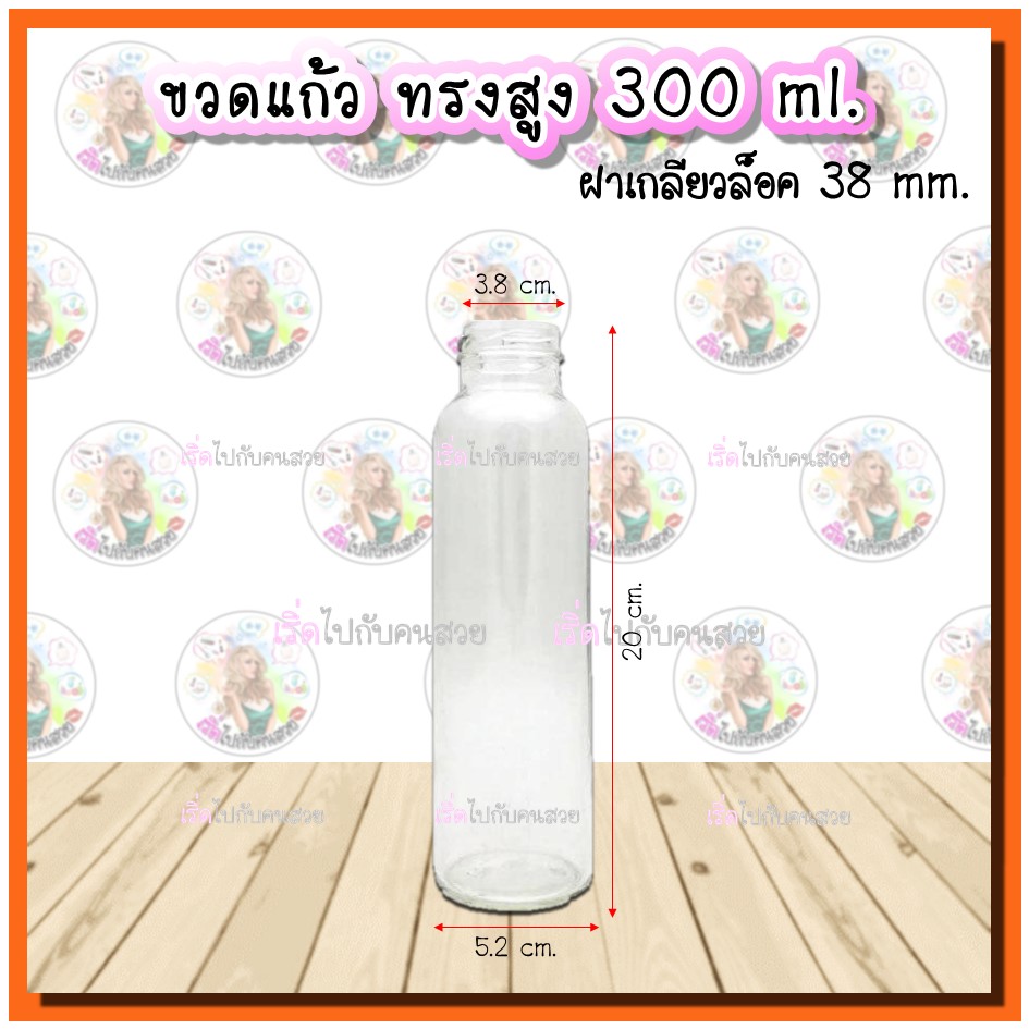 #09-824 ขวดแก้ว ทรงสูง 300ml????ฝาเกลียวล็อค 38 mm. - Ohhhperfect - ThaiPick