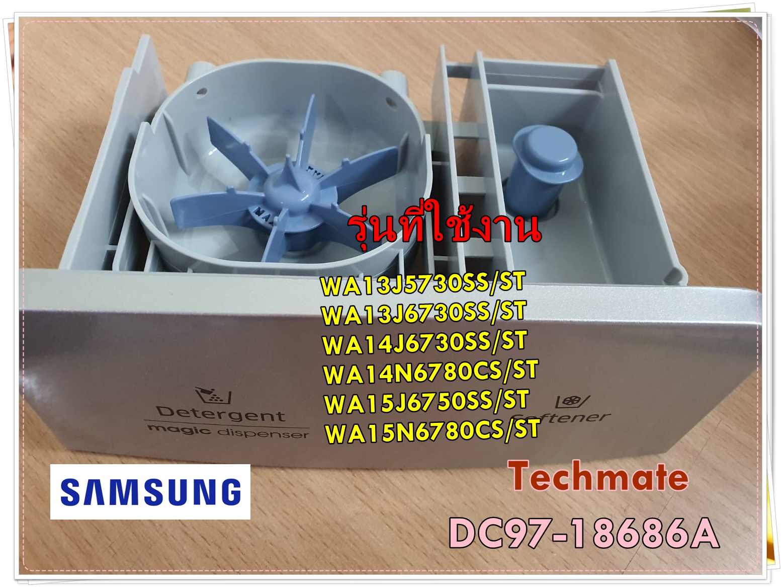 อะไหล่ของแท้/ที่ใส่น้ำปรับผ้านุ่ม พร้อมใบพัด และจุกปิดเครื่องซักผ้า ...